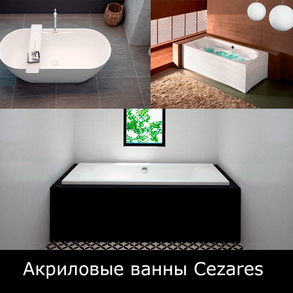 Сантехника Cezares | Купить в Москве в интернет-магазине KERAM-MARKET.RU